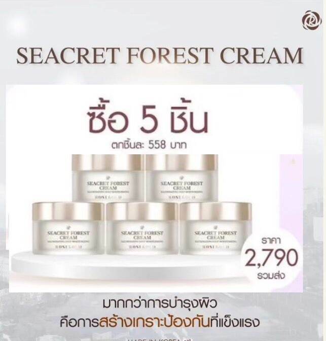 ตรีมน้ำแตกเกาหลี ลดสิว บำรุวผิว ชีเครทฟอเรสครีม Seacret Forest Cream ...