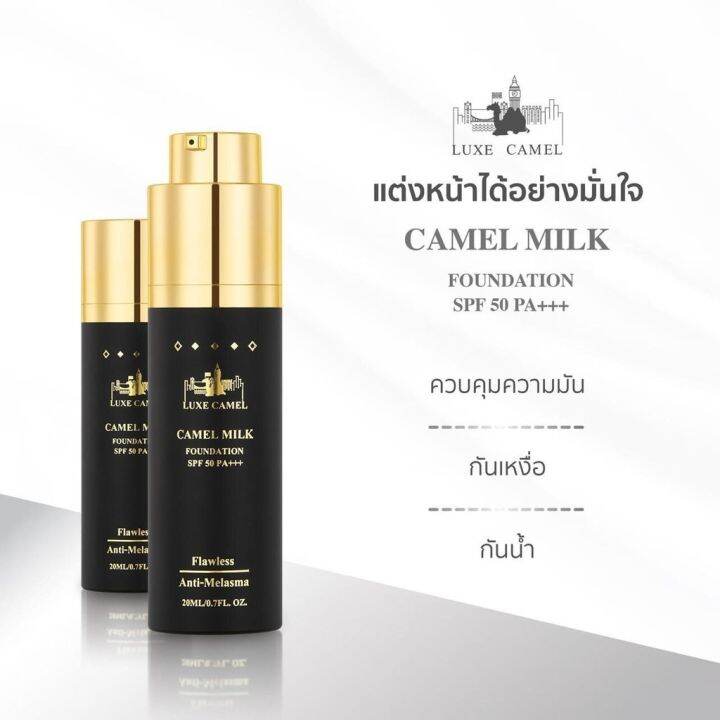 Luxe Camel Camel Milk Foundation SPF 50 PA+++ กันแดดนมอูฐ สูตรกันน้ำ เนื้อกึ่งแมท ปราศจากพาราเบน ...