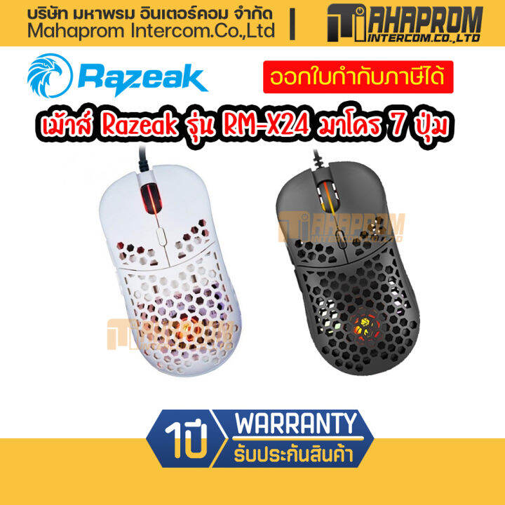 Razeak RM-X24 เม้าส์ VOLUS PROFESSIONAL GAMING MOUSE | Lazada.co.th
