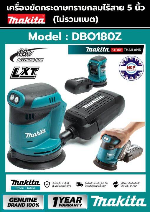 เครื่องขัดสั่นไร้สาย กลม 5นิ้ว MAKITA DBO180 รุ่น DBO180Z (เครื่องเปล่า ...