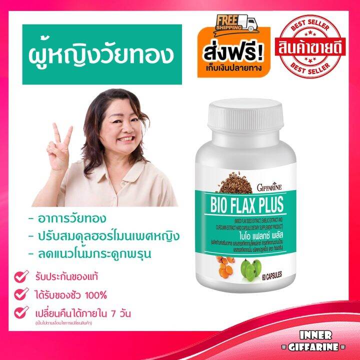 [ ส่งฟรี ] ไบโอ แฟลก พลัส อาหารเสริมสำหรับผู้หญิง บรรเทาอาการวัยทอง ...
