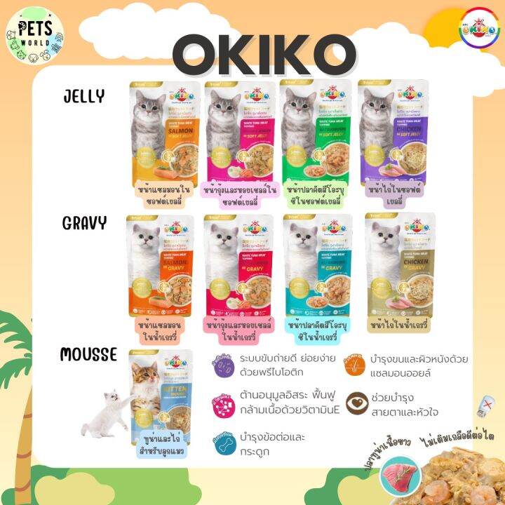 (1 ซอง)Okiko โอกิโกะ อาหารเปียกแมว ลูกแมว แมวโต 70g. | Lazada.co.th