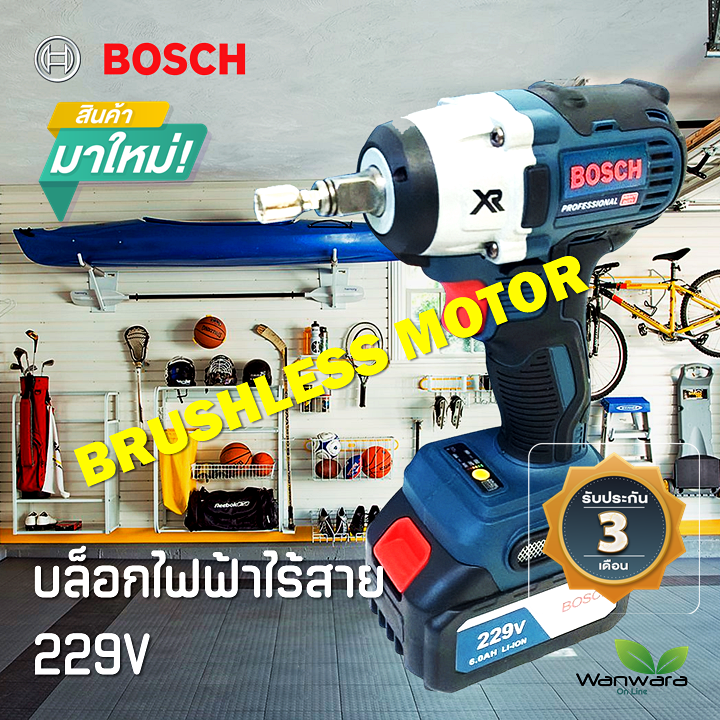 Bosch ประแจบล็อกไร้สาย 4 หุน (1/2") มอเตอร์ไร้แปรงถ่าน 229V มีระบบ Auto ...