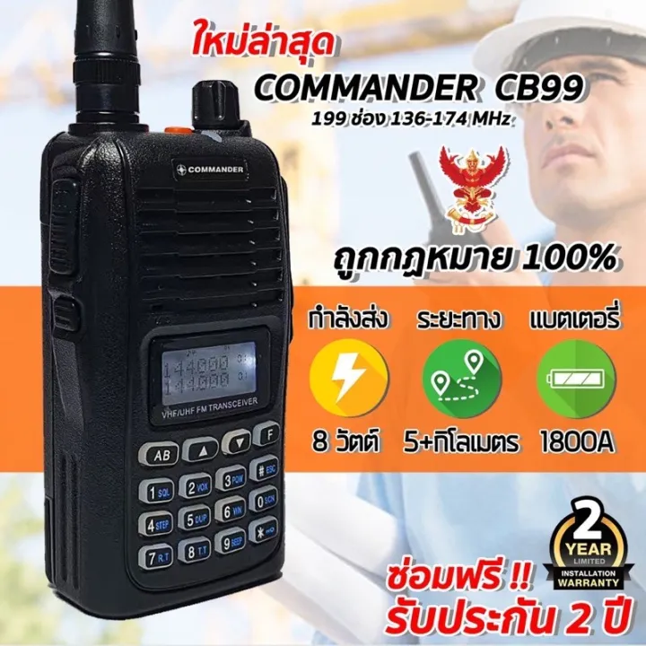 ของแท้💯ถูกที่สุด!วิทยุสื่อสาร Commander รุ่น CB99 สีดำ (มีทะเบียน ถูกกฎหมาย) | Lazada.co.th