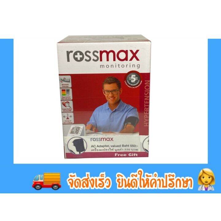 [คุ้มราคา!!!] เครื่องวัดความดัน Rossmax CF155Fรับประกัน5ปีทั้งปลอกแขนและเครื่อง measure blood ...