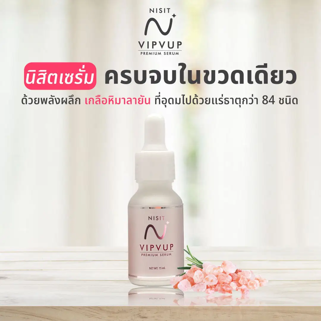 Nisit Vipvup Premium Serum นิสิต วิบวับ พรีเมี่ยม เซรั่ม [2 ขวด] Nisit Serum x2 One | Thisshop