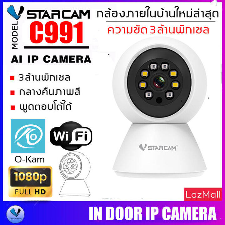 Vstarcam IP Camera รุ่น C991 ความละเอียดกล้อง3.0MP มีระบบ AI+ สัญญาณเตือน (สีขาว) By.SHOP ...