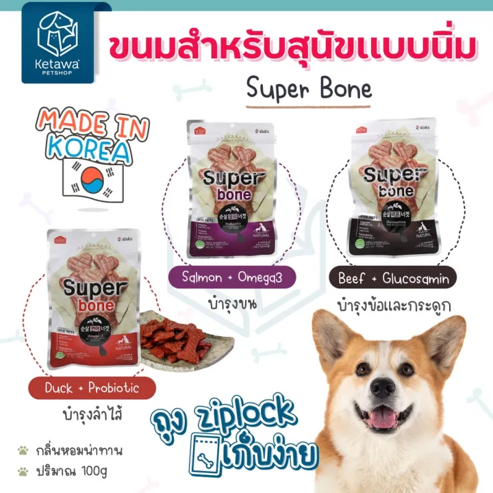 🔥 สินค้าลดล้างสต็อก (สินค้าใกล้หมดอายุ) Super Bone ขนมสำหรับสุนัขเเบบ ...