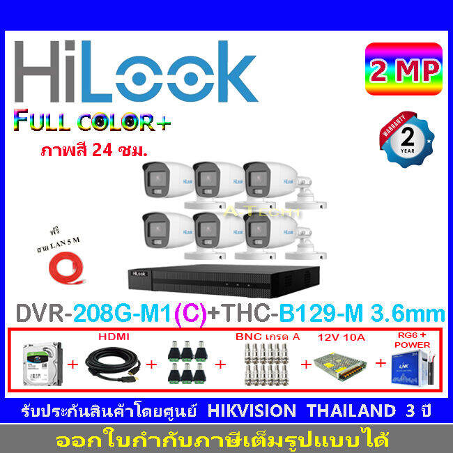 HiLook กล้องวงจรปิด 2MP รุ่น THC-B129-M 3.6(6)+DVR รุ่น 208G-M1(C)(1 ...