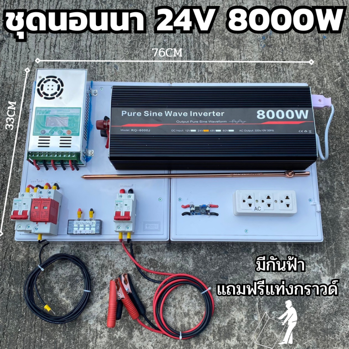 ชุดคอนโทรลเพียวซายเวฟแท้ ชาร์จเจอร์ MPPT 60A อินเวอร์เตอร์ 24VDC to 220VAC 24V 8000W มีตัวคาปา ...
