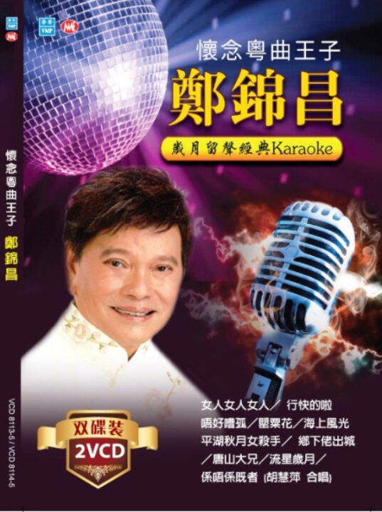 Cheng Kam Cheong 郑锦昌 怀念粤曲王子 岁月流声经典 Karaoke VCD Original New And Sealed ...