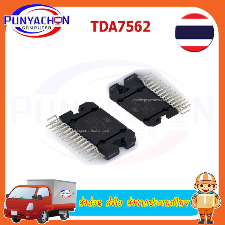 TDA7560 TDA7561 TDA7562 TDA7563B ราคาต่อชิ้น ส่วด่วน ส่งไว ส่งจากประเทศไทย | Lazada.co.th
