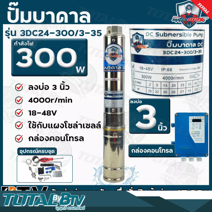 Mitsumax ปั๊มบาดาล มิตซูแม็กซ์ 300W ลงบ่อ3นิ้ว รุ่น 3DC24-300/3-35 ปั๊ม ...