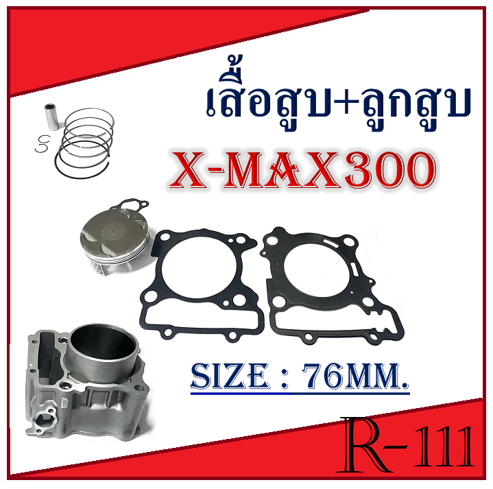 เสื้อสูบ แต่งทั้งชุด X-MAX300 size 76mm. ชุดเสื้อสูบตรงรุ่น ยามาฮ่า เอ ...