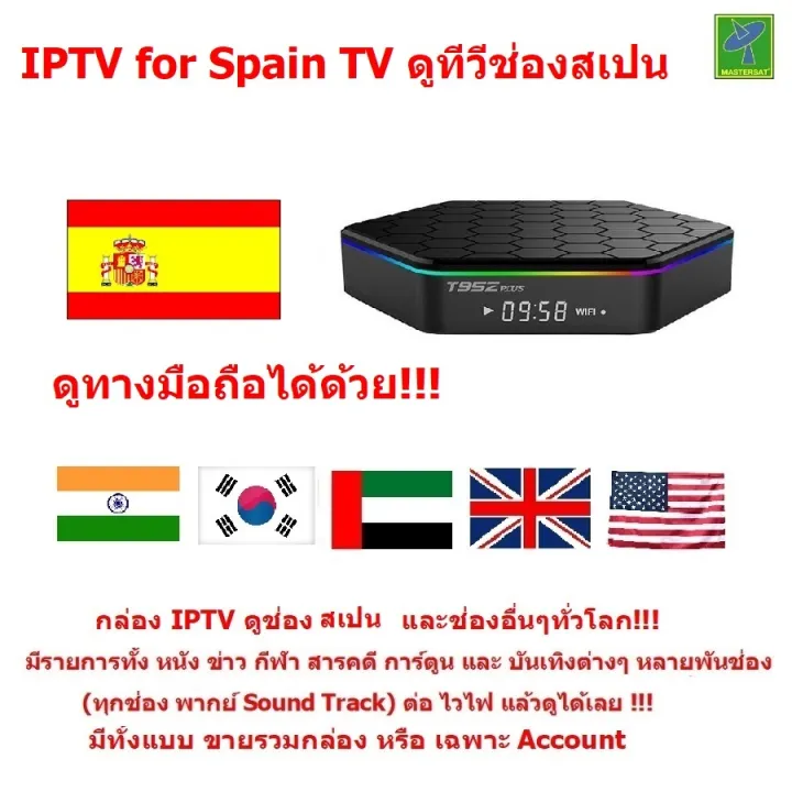 Mastersat IPTV for Spian TV ดู ทีวีสเปน กว่า 80 ช่อง ยุโรป อาหรับ เอเชีย อินเดีย และทั่วโลก กว่า ...