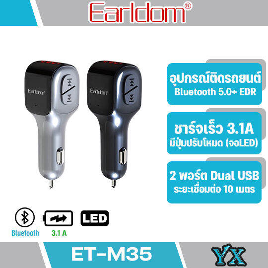 Earldom รุ่น ET-M35 FM Wireless car kit Charger3.1A บลูทูธรถยนต์+ที่ชาร์จมือถือ | Lazada.co.th