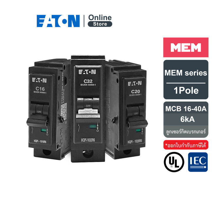 EATON เซอร์กิตเบรกเกอร์ MEM Series MCB Plug-in Type 1P 16-40A 6kA สั่ง ...