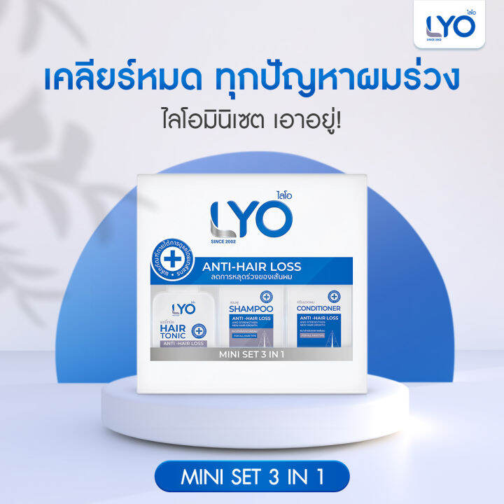 ไลโอ มินิเซต ขนาดพกพา ลดผมร่วง หนุ่มกรรชัย LYO MINISET 3 IN 1 (3 ชิ้น) | Lazada.co.th