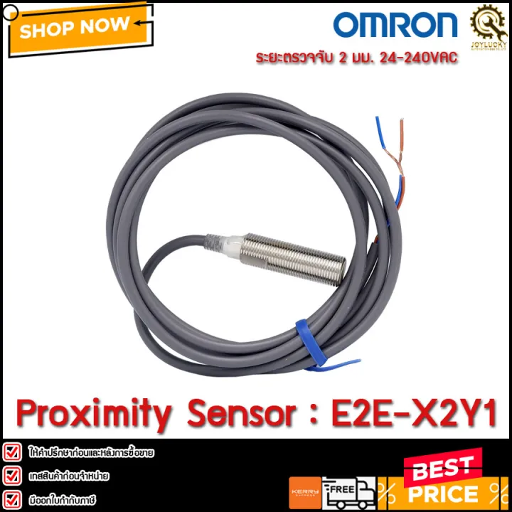 PROXIMITY OMRON E2E-X2Y1,24-220VAC M12 จับ2MM | Lazada.co.th