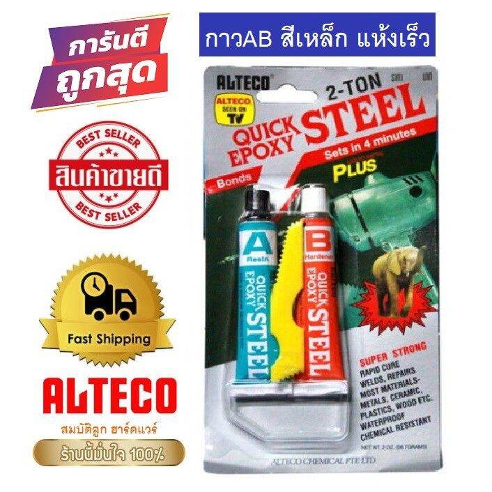 ( Pro+++ ) ALTECO EPOXY STEEL กาวอีพ็อกซี่สตีล กาวซีเมนต์เหล็ก กาวAB กาว2ตัน กาวติดเหล็กแห้งเร็ว ...