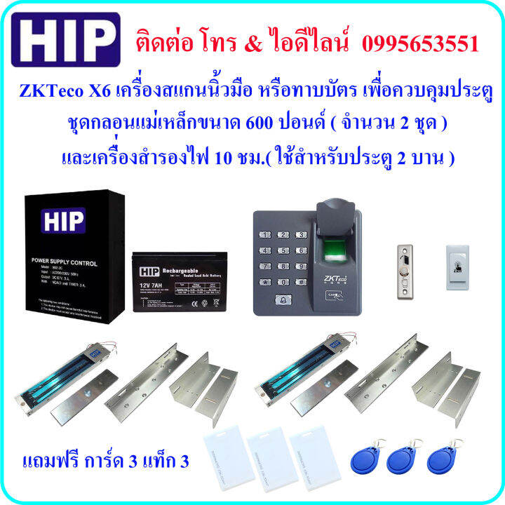 ZKTeco X6 เครื่องสแกนลายนิ้วมือ หรือ ทาบบัตร เพื่อควบคุมประตู พร้อมชุด ...