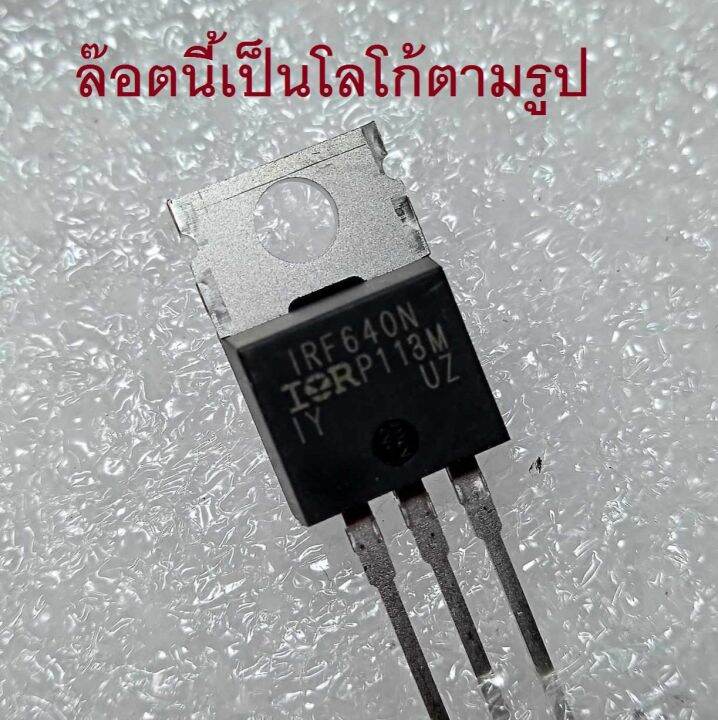 IRF640N IRF640 Mosfet มอสเฟต 18A 200V มอสเฟต Mosfet ภาคขยายแอมป์รถยนต์ ...