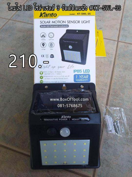 โคมไฟ LED โซล่าเซลล์ 3 วัตต์ติดผนัง #KT-SWL-3S | Lazada.co.th