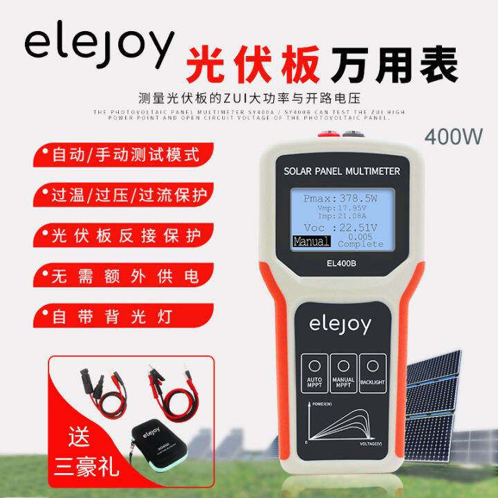 elejoy Photovoltaic Panel Multimeter EL400B Solar Panel MPPT Tester ...