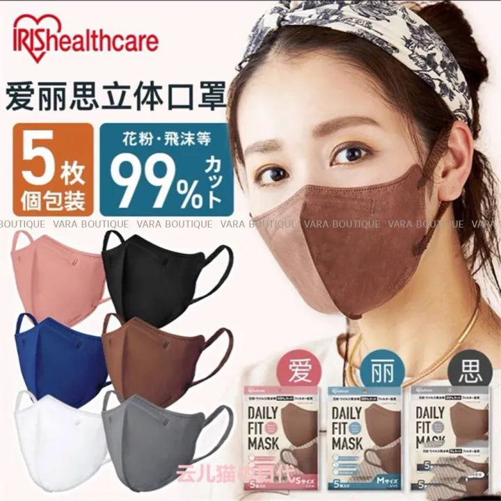 พร้อมส่ง หน้ากากอนามัย IRIS Healthcare Daily Fit Mask 3D หน้ากากญี่ปุ่น ...