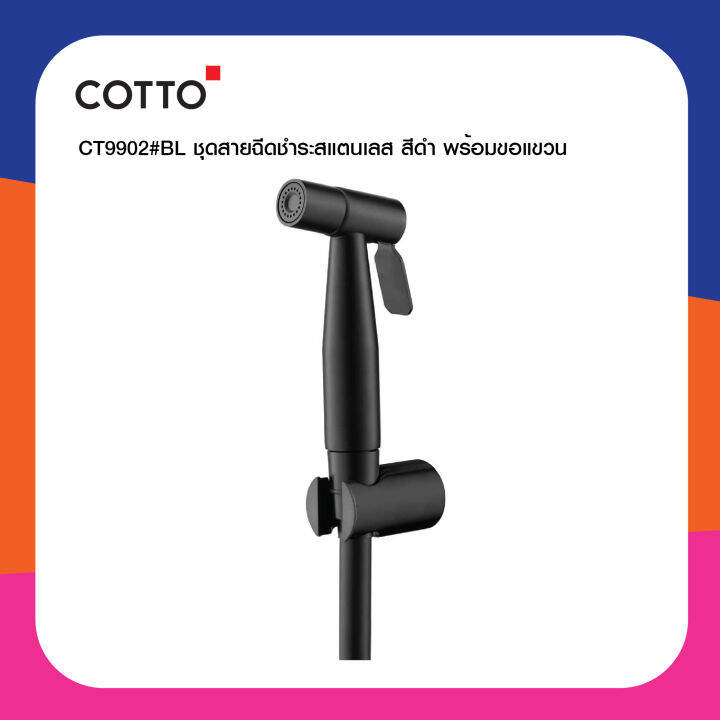 COTTO / CT9902#BL(HM) ชุดสายฉีดชำระสแตนเลส สีดำ Fixing | Lazada.co.th