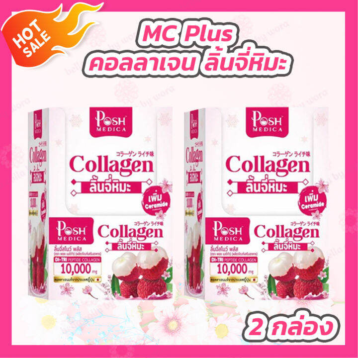 [2 กล่อง] MC Plus คอลลาเจน ลิ้นจี่หิมะ Lychee Snow Plus [กล่องละ 6 ซอง ...