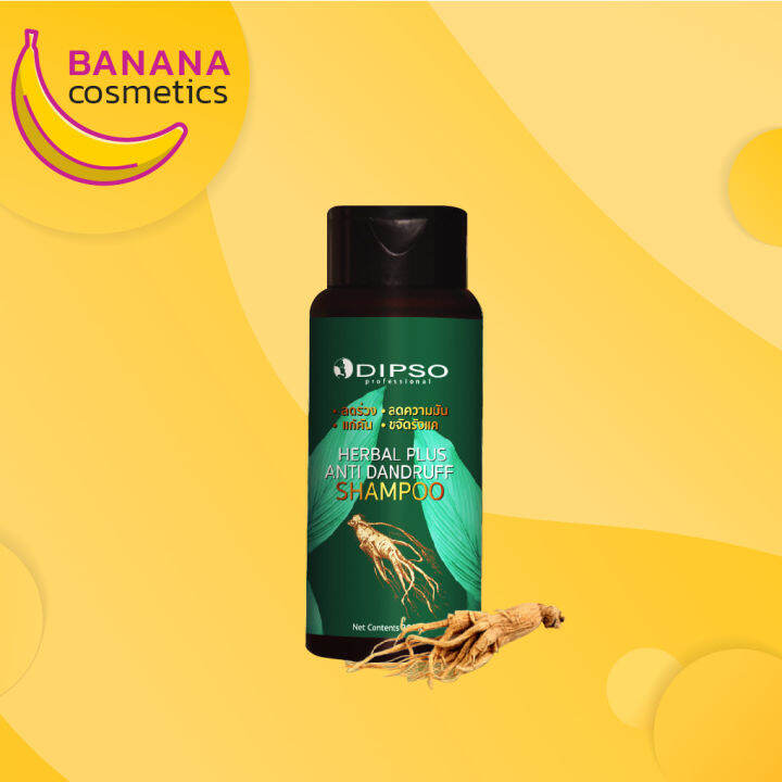 DIPSO ดิ๊พโซ่ แชมพู เฮอร์เบิลพลัส แอนตี้ แดนดรัฟ แชมพู 300 มล.(สารสกัด ...