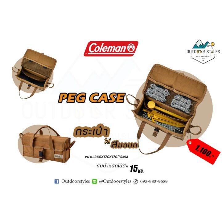 Coleman Peg Case (กระเป๋าใส่สมอ) | Lazada.co.th