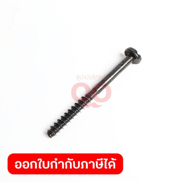 อะไหล่ 9403#18 สกรูเกลียวปล่อย 4X45 | Lazada.co.th