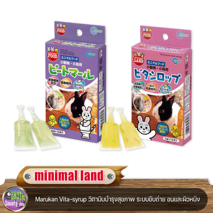 minimal land Marukan Vita-syrup วิตามินบำรุงสุขภาพ ระบบขับถ่าย ขนและ ...