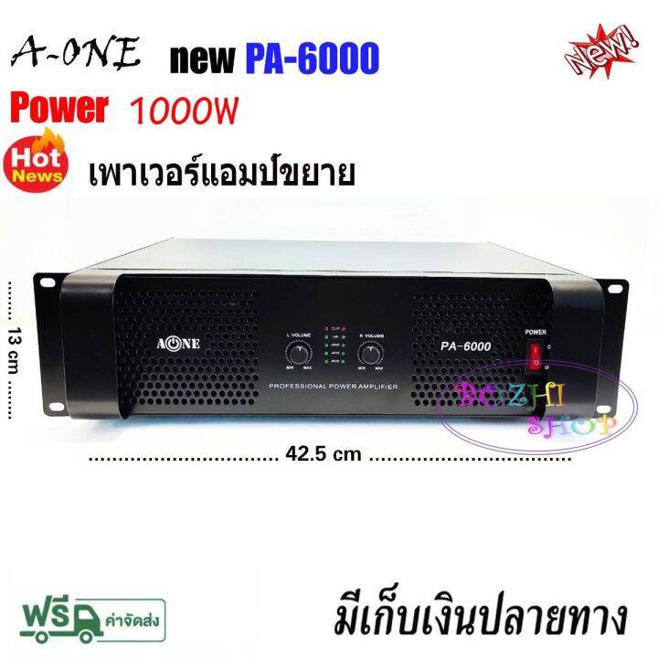 เพาเวอร์แอมป์ 500W 500Wวัตต์RMS เครื่องขยายเสียง รุ่น A-ONE PA-6000 | Lazada.co.th