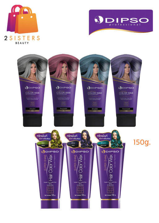 Dipso Super Shine Hair Color Wax ดิ๊ฟโซ่ แว็กซ์สี 150 กรัม | Lazada.co.th
