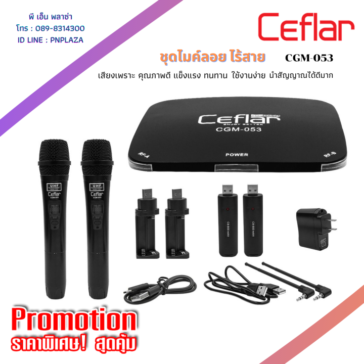 ไมค์ลอยคู่ (Ceflar CGM-058) ไมค์โครไร้สาย Wireless Microphone UHF เสียงดังคมชัด คุณภาพเยี่ยม ...