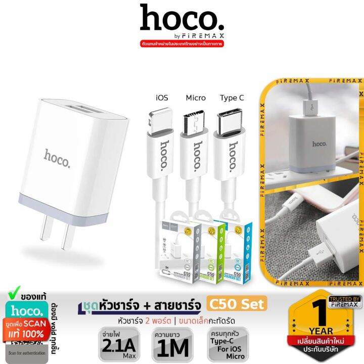 HOCO C50 เซ็ท หัวชาร์จ 2พอร์ต+ สายชาร์จ Lightning / Micro / Type-C 2.1A ...