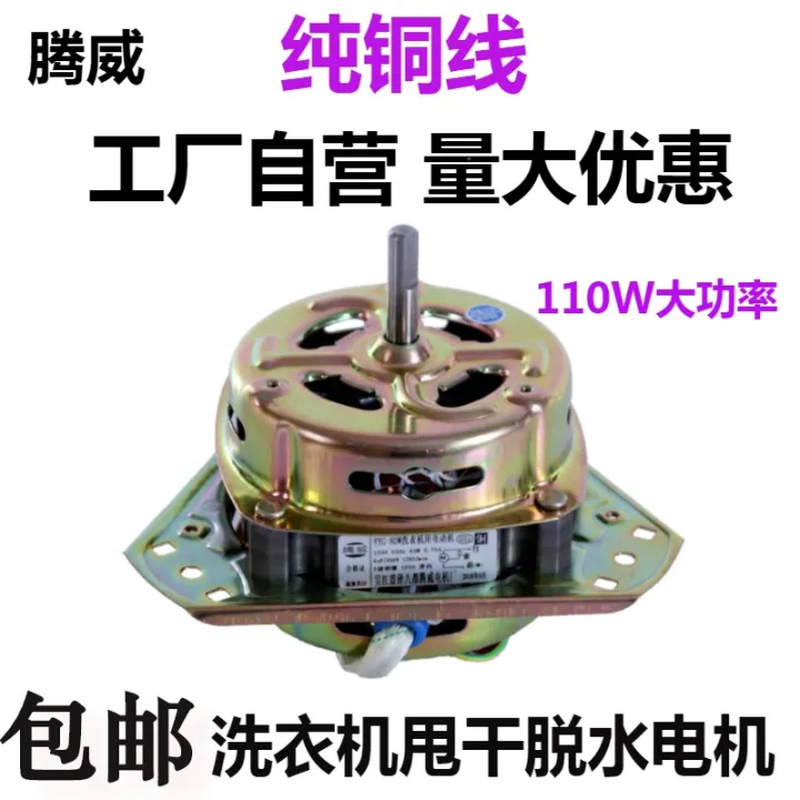 【Drying motor of washing machine】 Washing machine motor is pure copper ...
