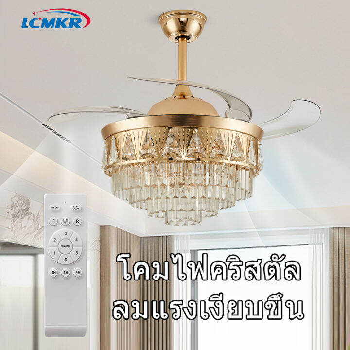 LCMKR โคมไฟติดเพดานคริสตัล ทอง โคมไฟพัดลมLED พัดลมเพดาน 42นิ้ว 48นิ้ว ใบพัดที่เก็บซ่อนได้ ...