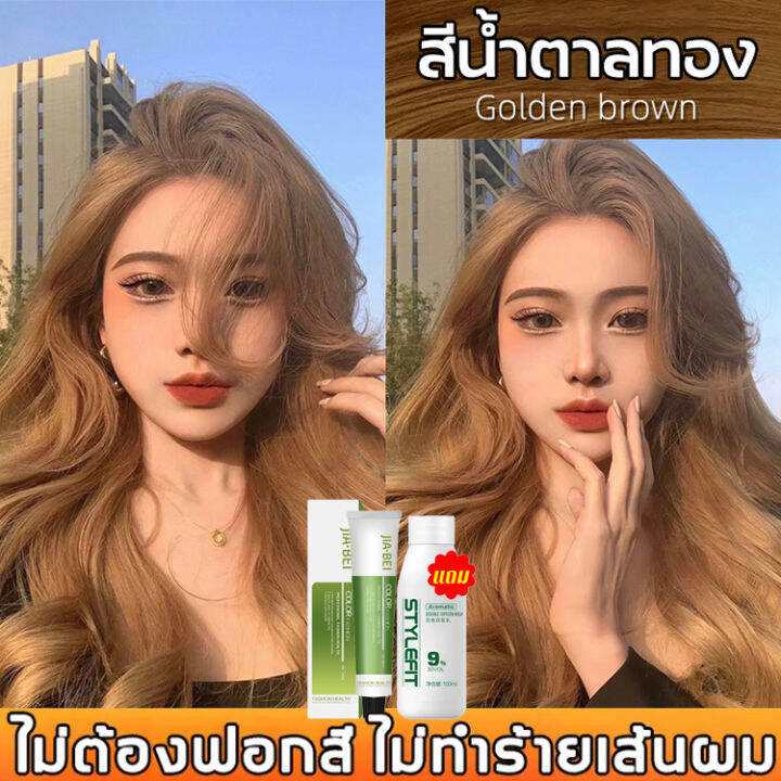 💖สีผมแฟชั่น2023💖 สีย้อมผม 100mlx2 ยาย้อมผมออแกนิ สีผมออร์แกนิค ครีมเปลี่ยนสีผม ครีมย้อมสีผม สี ...