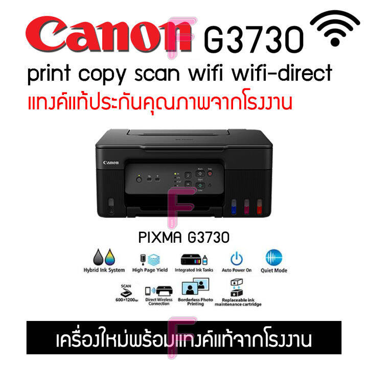 Canon G3730 รุ่นใหม่ล่าสุด #Wifi #ปริ้นงานผ่านมือถือ #รองรับmac แทงค์ ...