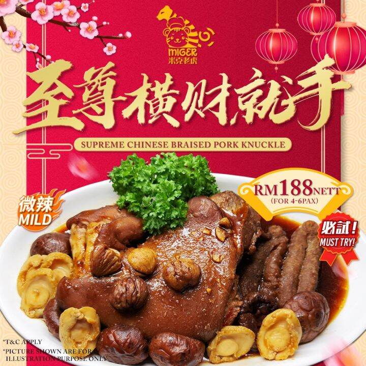 【Frozen】Supreme Chinese Braised Pork Knuckle | 【冷冻】至尊横财就手【只限部分雪隆区】| 现货 ...