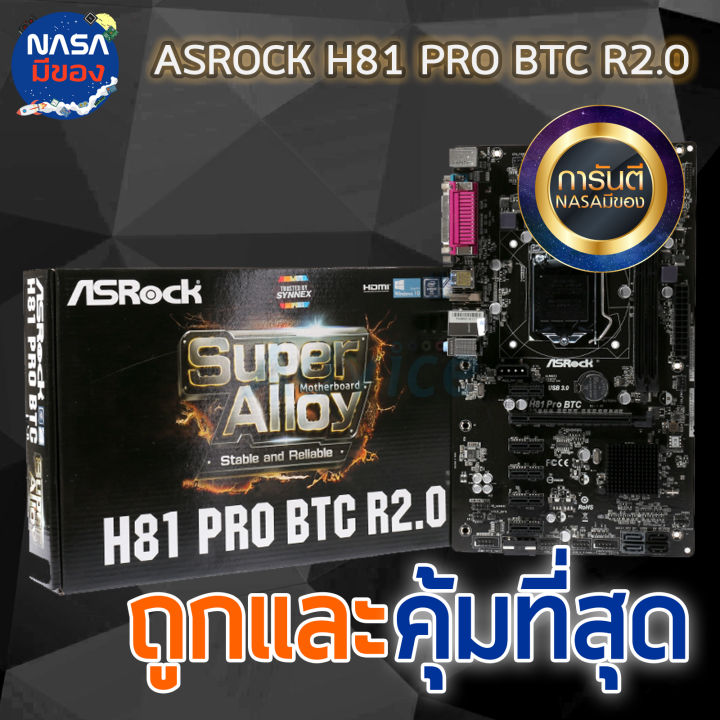 Mainboard เมนบอร์ด 1150 Asrock H81 PRO BTC R2.0 | Lazada.co.th