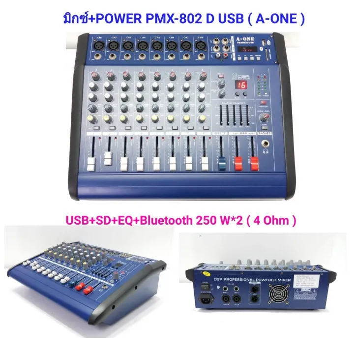 🚚 POWER MIXER เพาเวอร์มิกเซอร์ ขยายเสียง มีบลูทูธ 8Channel Powered ...