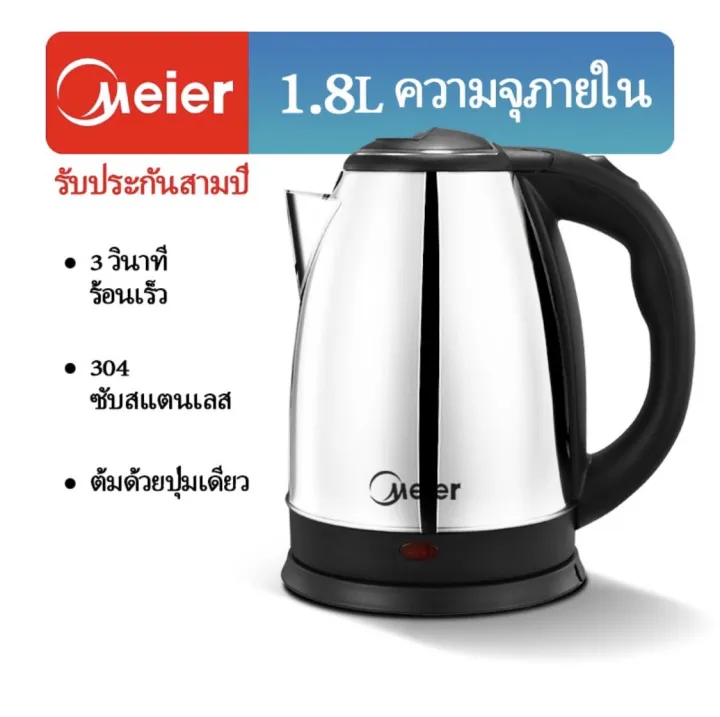 Meier กาต้มน้ำไฟฟ้า 2L 1.8L electric kettle กาต้มน้ำ ไฟฟ้ากาต้มน้ำ electric kettle กาต้มน้ำไฟฟ้า ...