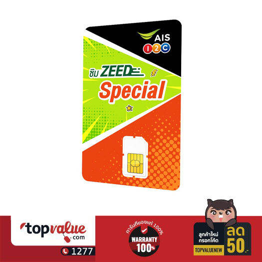 [ทักแชทลดเพิ่ม]AIS Zeed SIM เน็ต 50GB ความเร็ว 4 Mbps + โทรฟรี AIS (รายเดือน 200.-) | Lazada.co.th