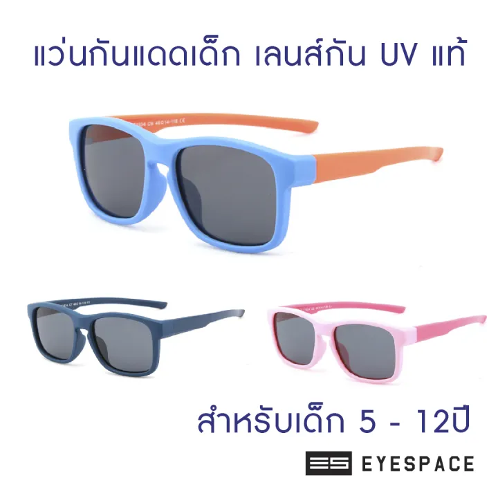 แว่นกันแดดเด็ก เลนส์ถนอมสายตา UV400 | Lazada.co.th