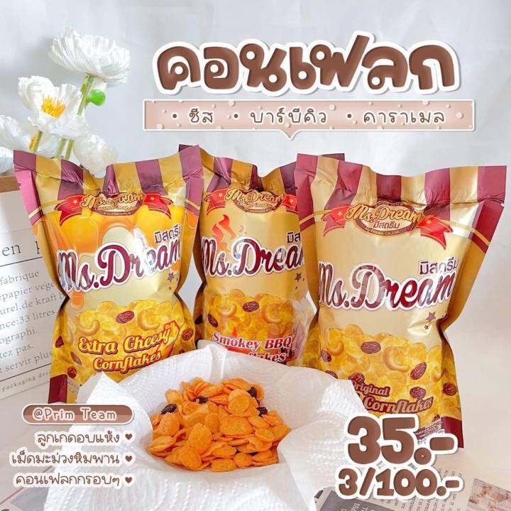Ms.Dream มิสดรีม คอนเฟลก มีหลากหลายรสชาติ อิสลามทานได้ | Lazada.co.th